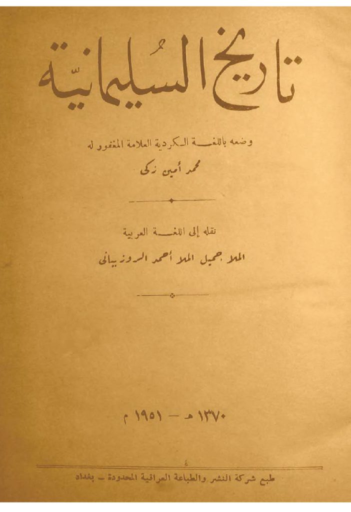 قبیلۀهمه وند/ هماوند Hamavand Tribe – Guran / Goran الکورانیه ...